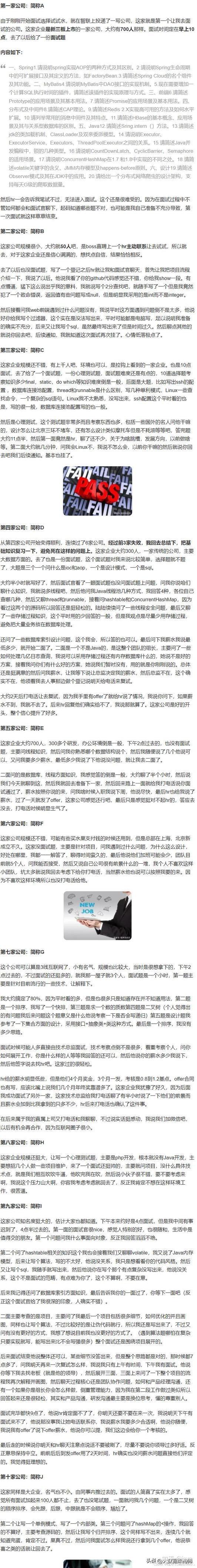 面试 5 家收到 4 家 offer，Java 面试成功率高达 80%！ - 知乎