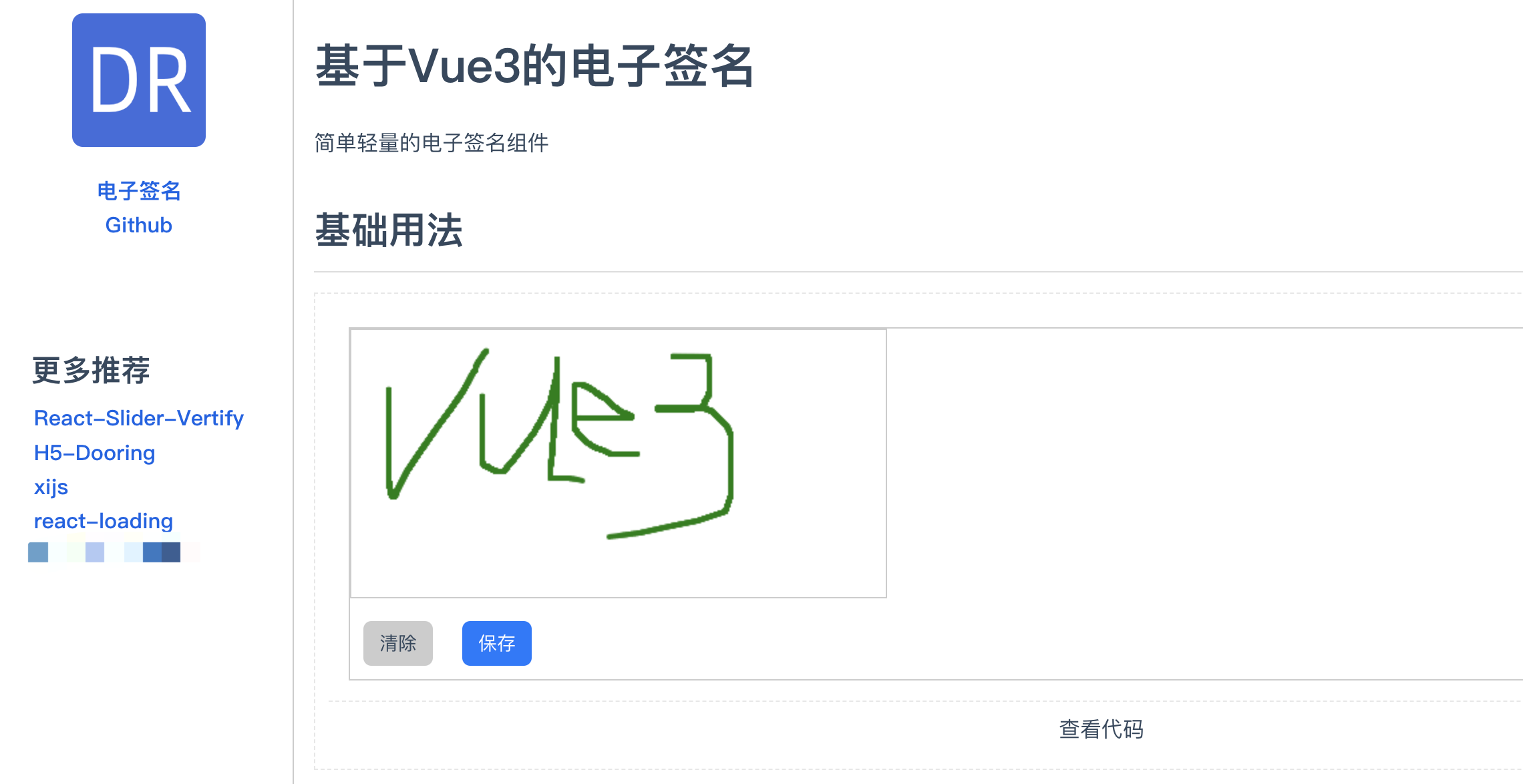 开源分享: 基于vue3的电子签名组件 - 知乎