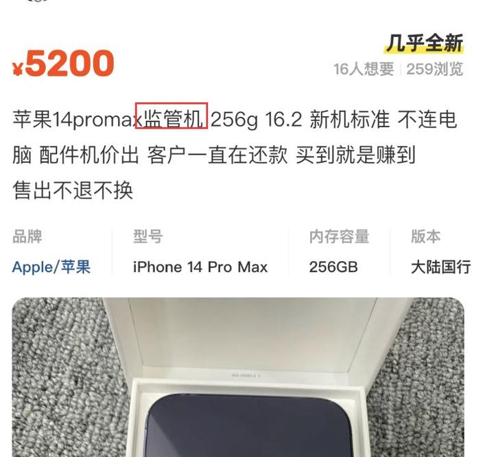 iPhone14Pro Max 256GB只要5200？这种机器可别买，容易被锁！ - 知乎