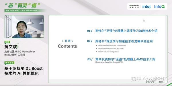 “芯”有灵“蜥”，万人在线！龙蜥社区走进 Intel MeetUp 精彩回顾 - 知乎