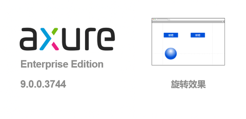 Axure PR 9 旋转效果 设计&交互 - 知乎