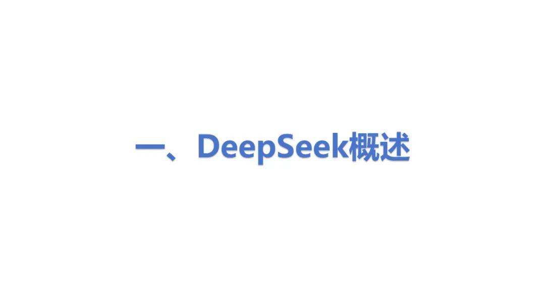 智灵动力：DeepSeek行业应用实践报告 - 知乎