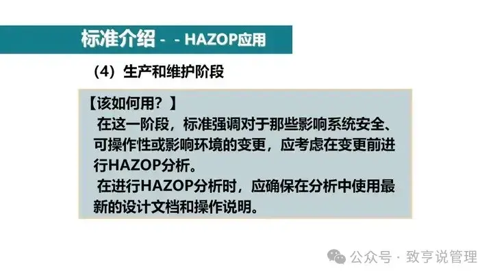 啥叫HAZOP分析啊，谁能用三千字以内说清楚？ - 知乎