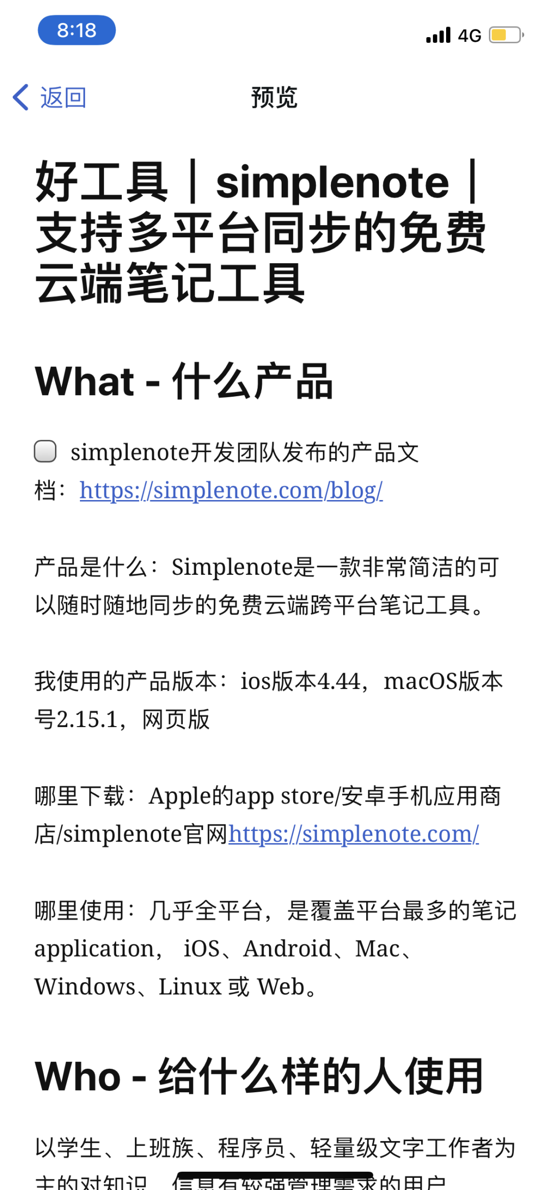 好工具｜极简主义控真的有被simplenote simple到 - 知乎