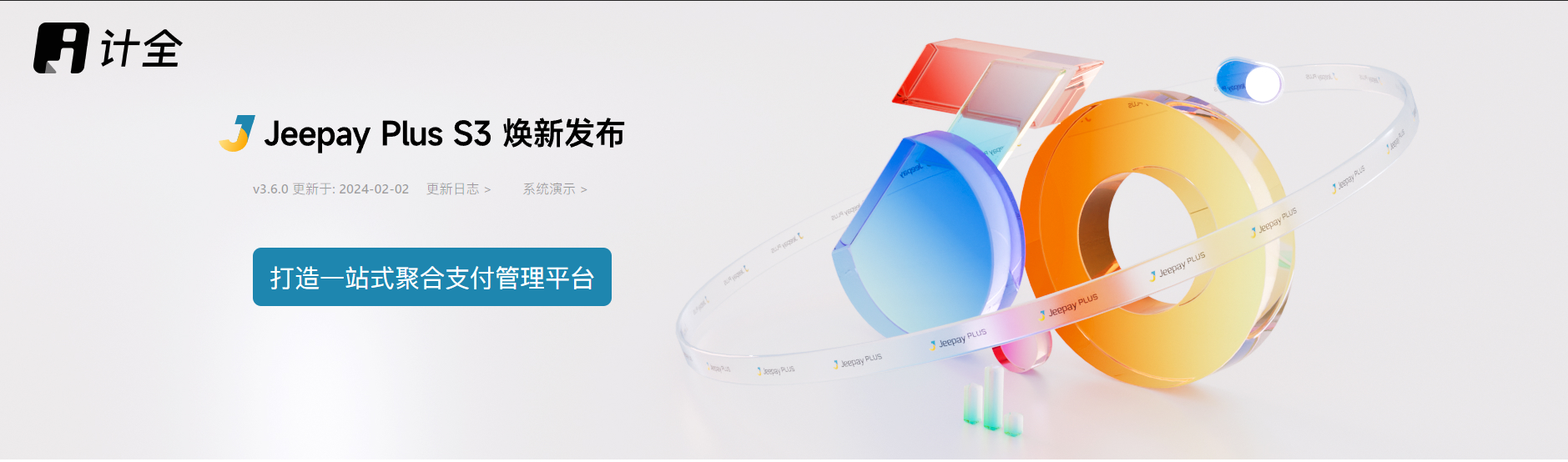 计全科技：Jeepay Plus S3 焕新发布，打造一站式聚合支付管理平台 - 知乎
