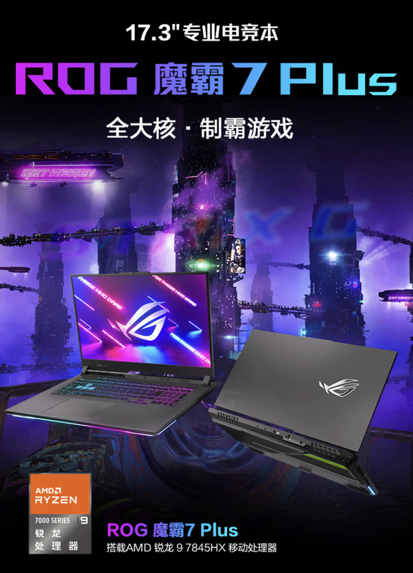 ROG魔霸7 Plus系列游戏本正式上架，首发9999元起！ - 知乎