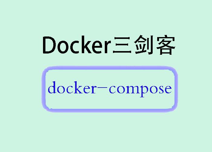 Docker三剑客之docker-compose - 知乎