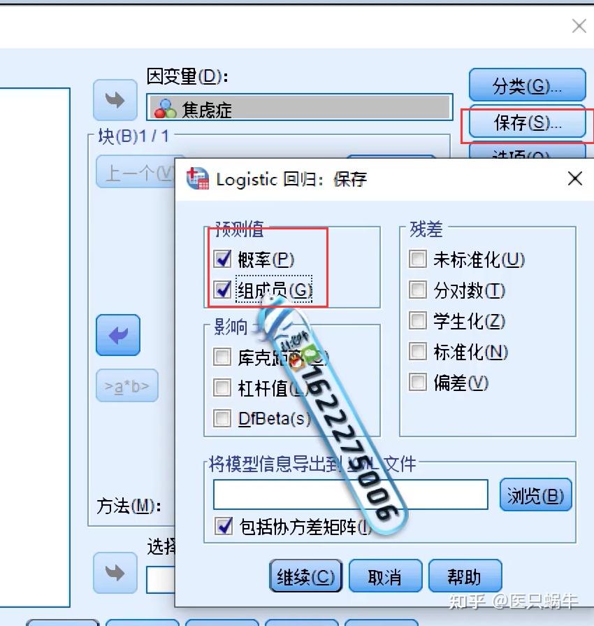 SPSS二元logistic回归分析的操作及结果解读 - 知乎