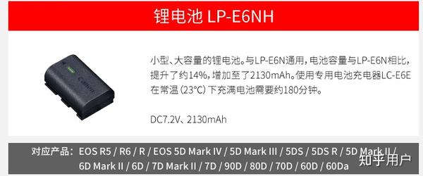 佳能的电池lep6nh和lpe6n还有lpe6有什么区别?