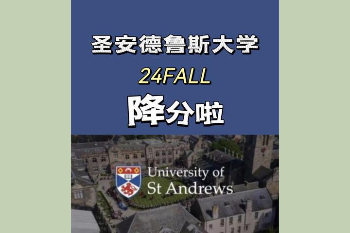 24Fall圣安德鲁斯大学入学要求更新 - 知乎