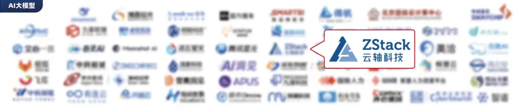 AI大模型图谱 | 云轴科技ZStack入选信通院《高质量数字化转型产品及服务全景图（2024全年度）》 - 知乎