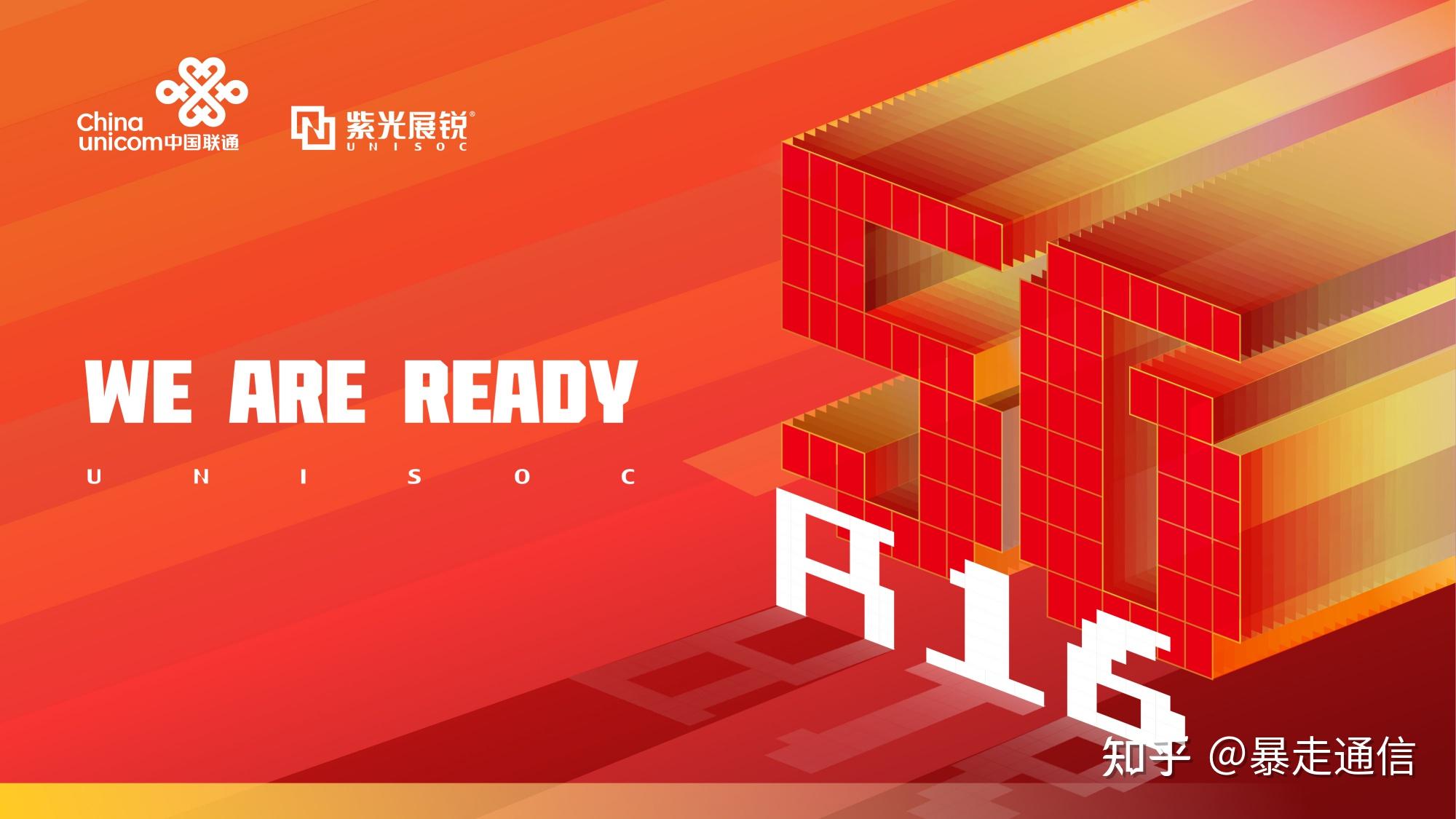 全球首个5G R16 Ready！ - 知乎