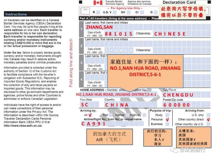 【加拿大入境须知】如何填写Declaration Card - 知乎