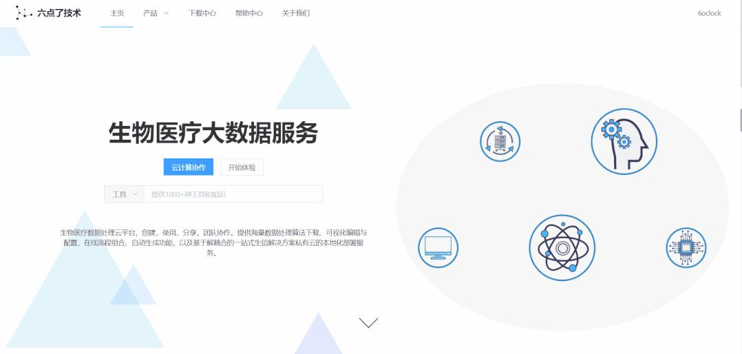 可视化生信分析——开始体验sixoclock平台 - 知乎