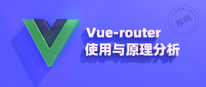 Vue Router 使用与原理分析 知乎