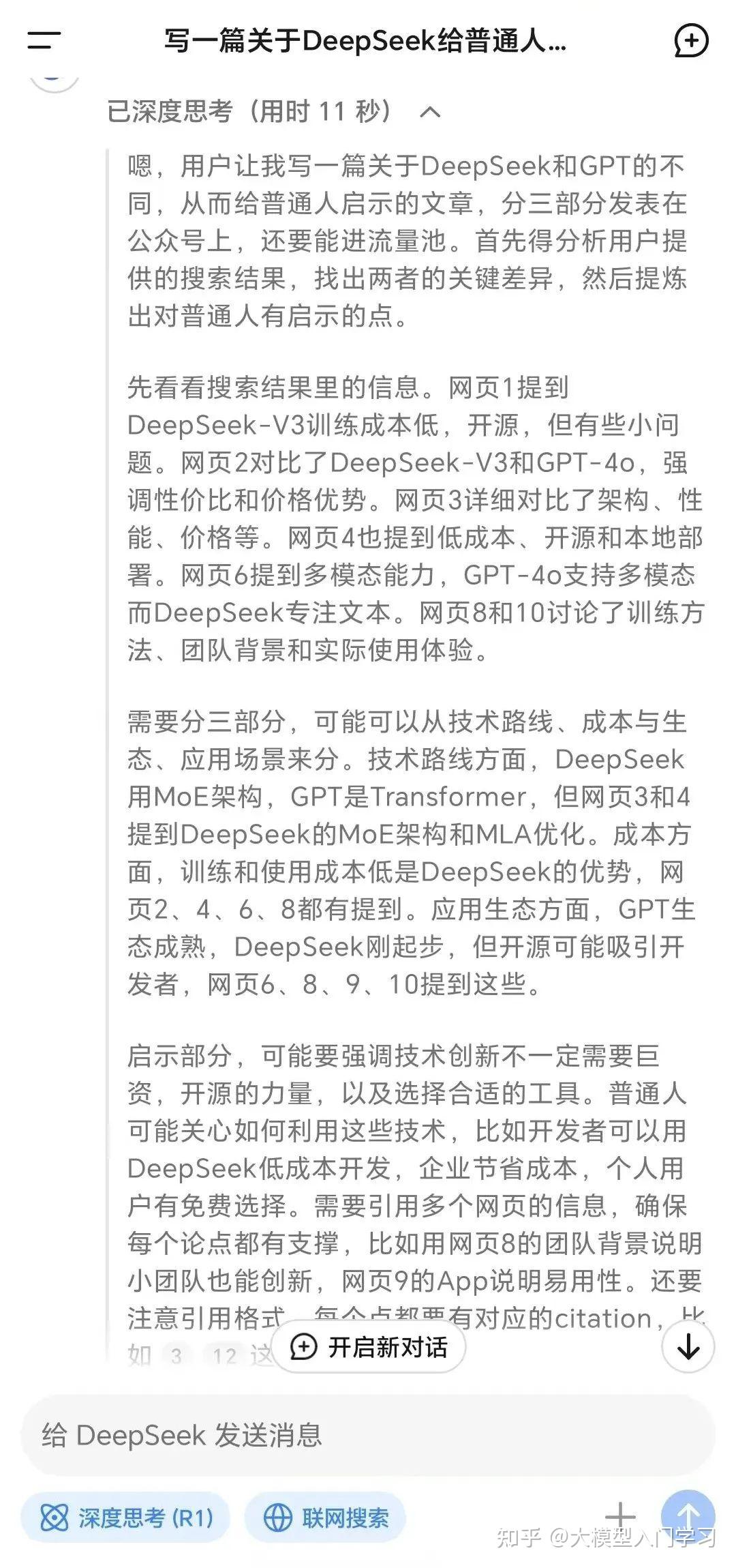 Deepseek好用吗？怎么用，与GPT比如何？ - 知乎