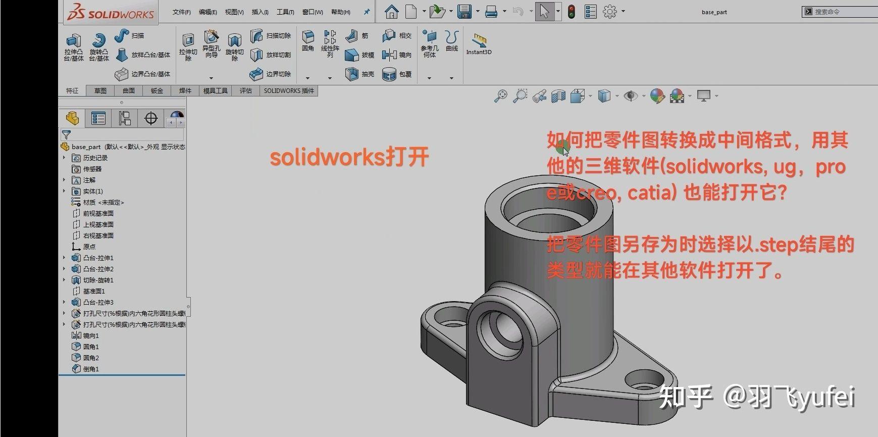 零件图怎么用其他的三维软件(solidworks, ug，proe或creo, catia，inventer) 也能打开它? - 知乎