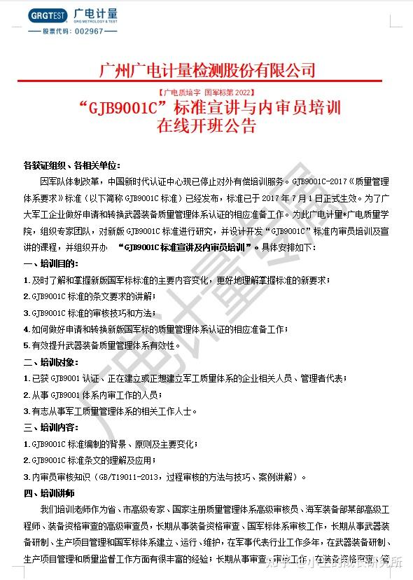 “GJB9001C”标准宣讲与内审员培训在线开班公告 - 知乎