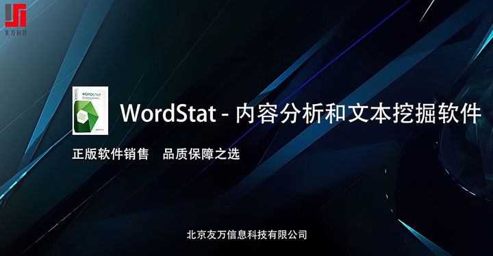 WordStat —内容分析和文本挖掘软件 - 知乎