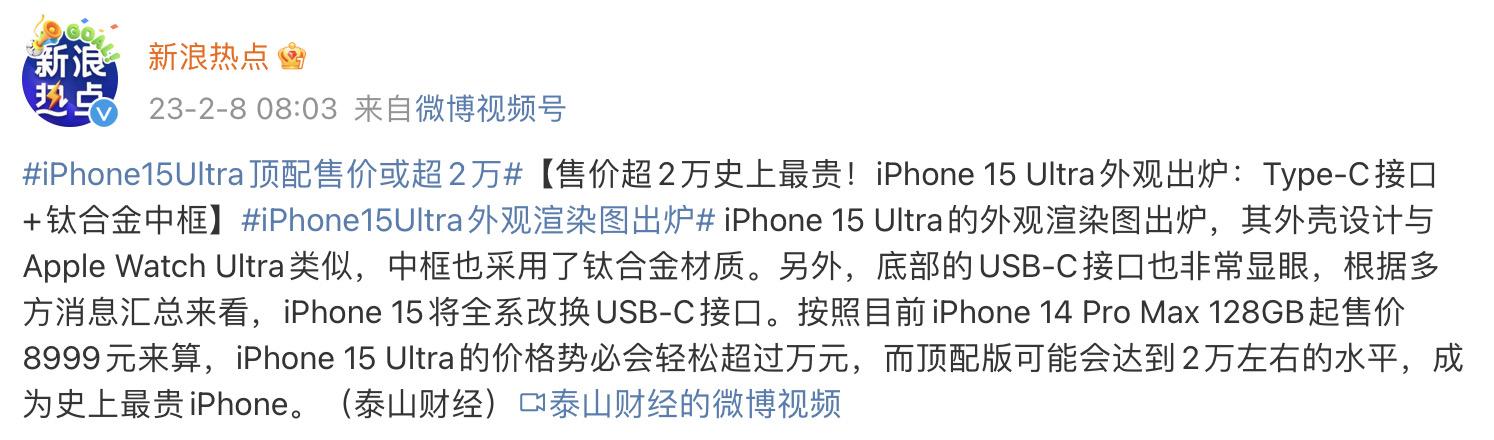 iPhone 15Ultra最新曝光：新造型+钛合金，顶配售价近2万 - 知乎