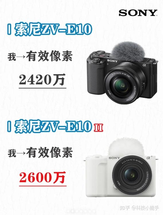 索尼zve10二代比zve10升级了哪些？怎么选？ - 知乎