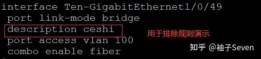 _5.华三（H3C）精准匹配--批量修改交换机接口配置 - 知乎
