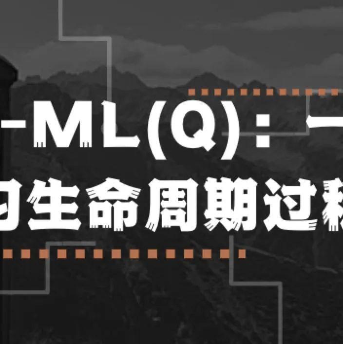 CRISP-ML(Q)：一种机器学习生命周期过程模型 - 知乎