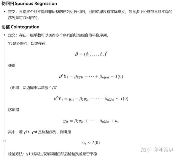 时间序列模型VECM - 知乎