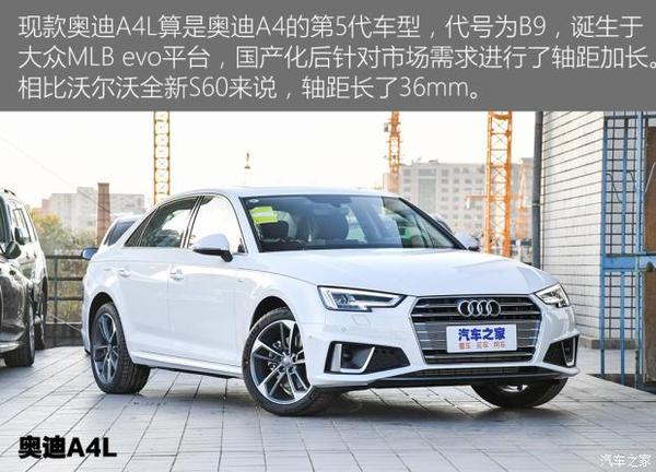 豪华车底蕴 沃尔沃S60/奥迪A4L底盘解析 - 知乎