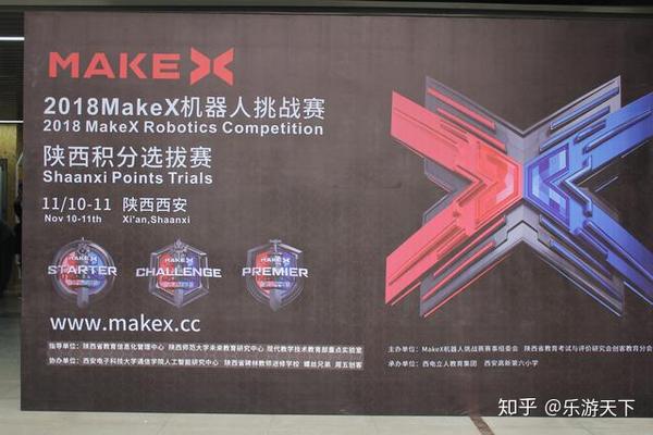 2018年MakeX机器人挑战赛陕西积分赛圆满落幕 - 知乎