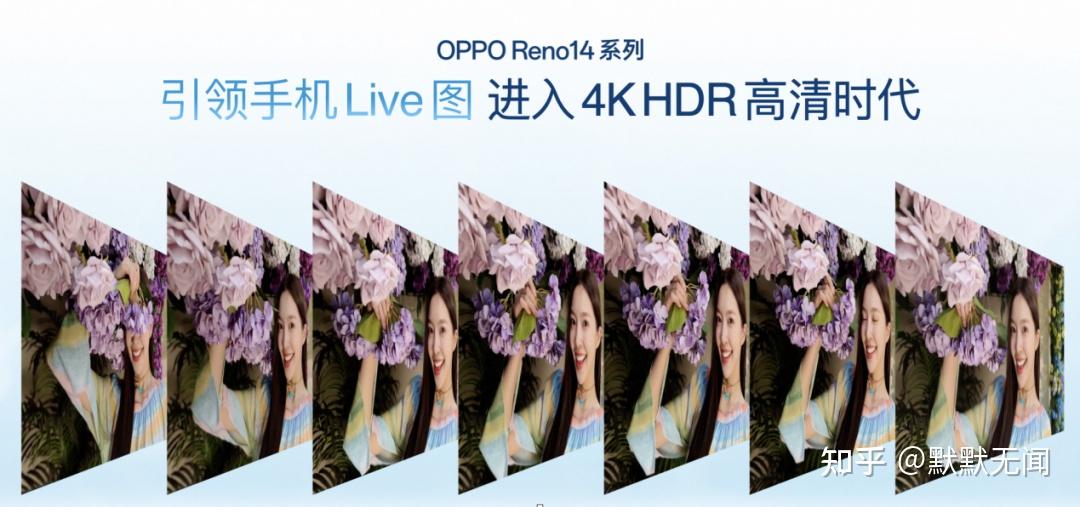 2799，OPPO Reno14系列发布 实况照片体验升级