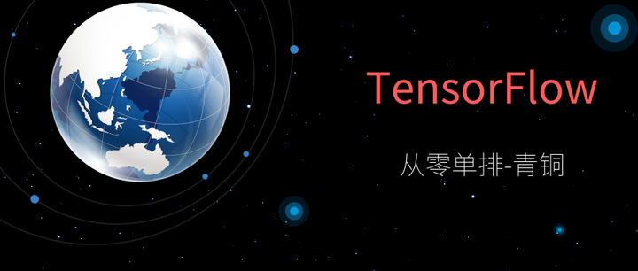 从零开始学TensorFlow - 知乎