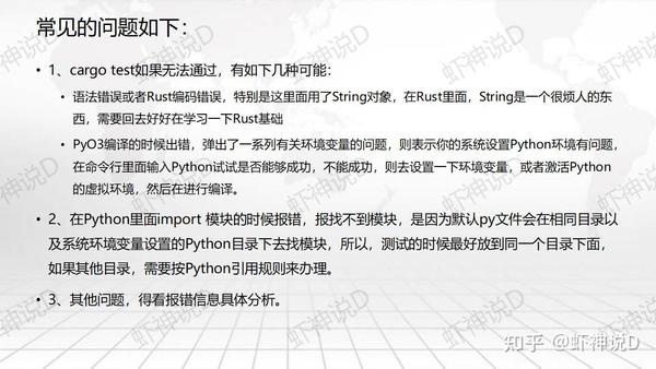 [rust 开发系列]pyo3：rust与python的联动编程 上 知乎