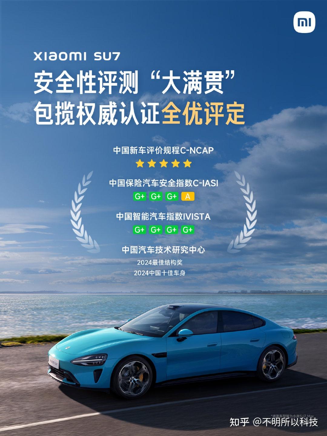 小米SU7安全性能登顶C-NCAP榜首！综合得分率93.5%，意味着什么？ - 知乎