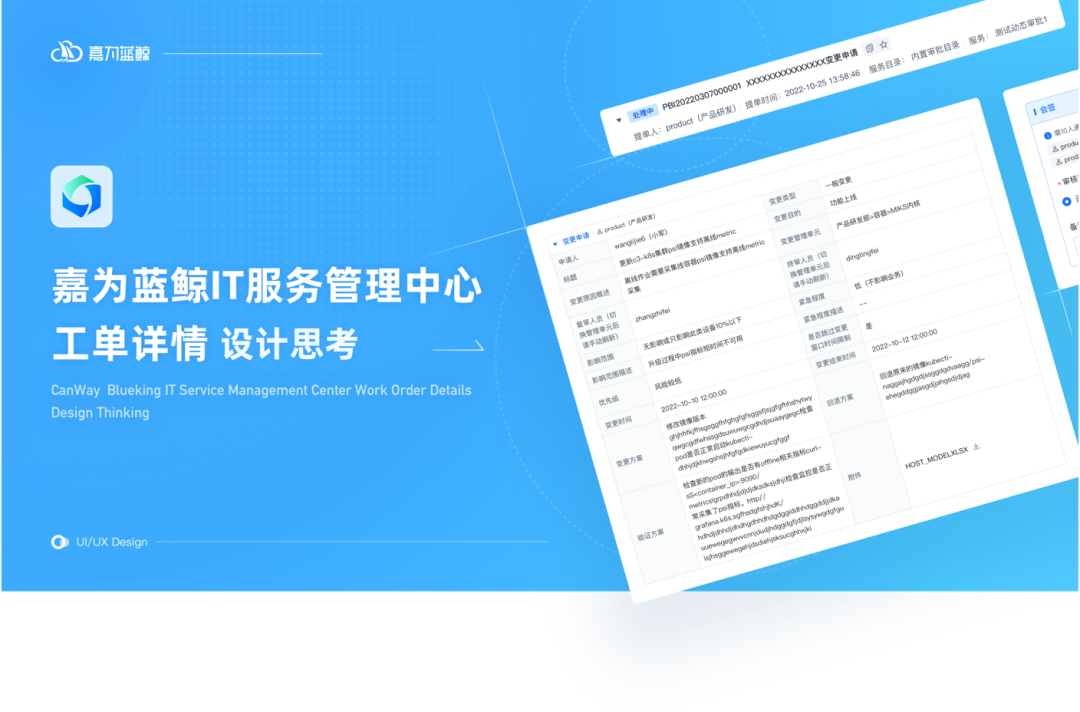 ITSM | 如何通过设计提升工单处理效率 - 嘉为蓝鲸