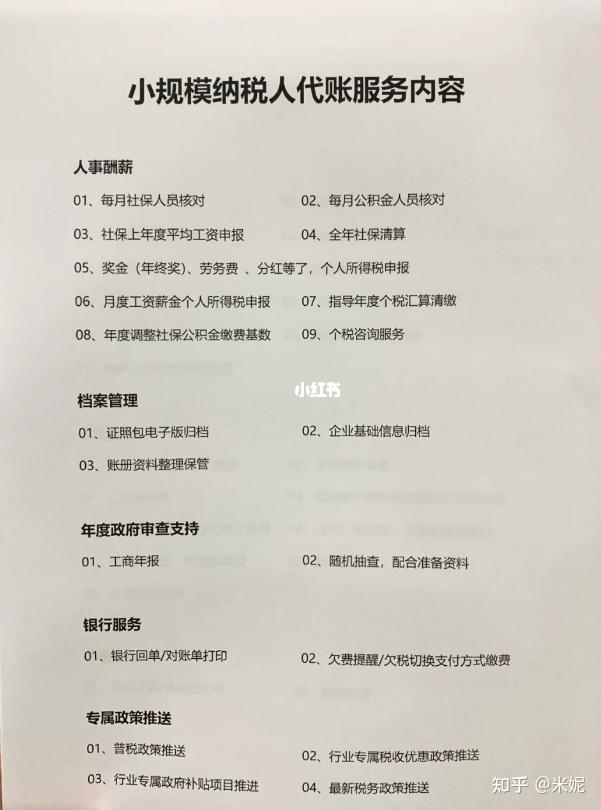 擦亮眼睛!小规模代理记账能做的远不止这些 知乎