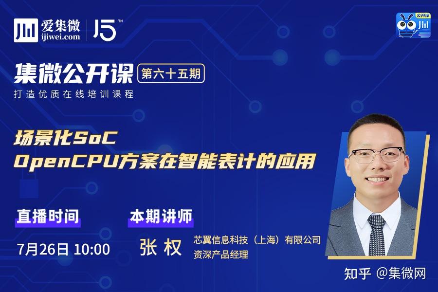公开课65期笔记 |场景化SoC OpenCPU方案如何更好地在智能表计中应用？ - 知乎