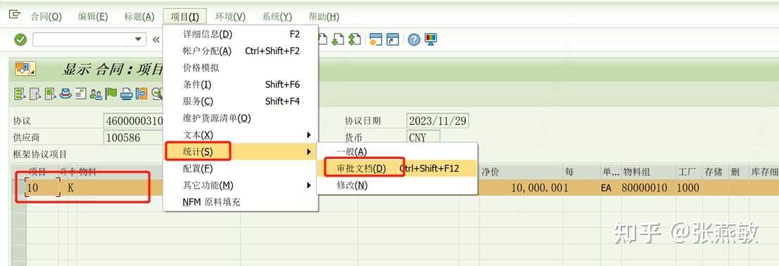 SAP -框架合同操作手册 - 知乎