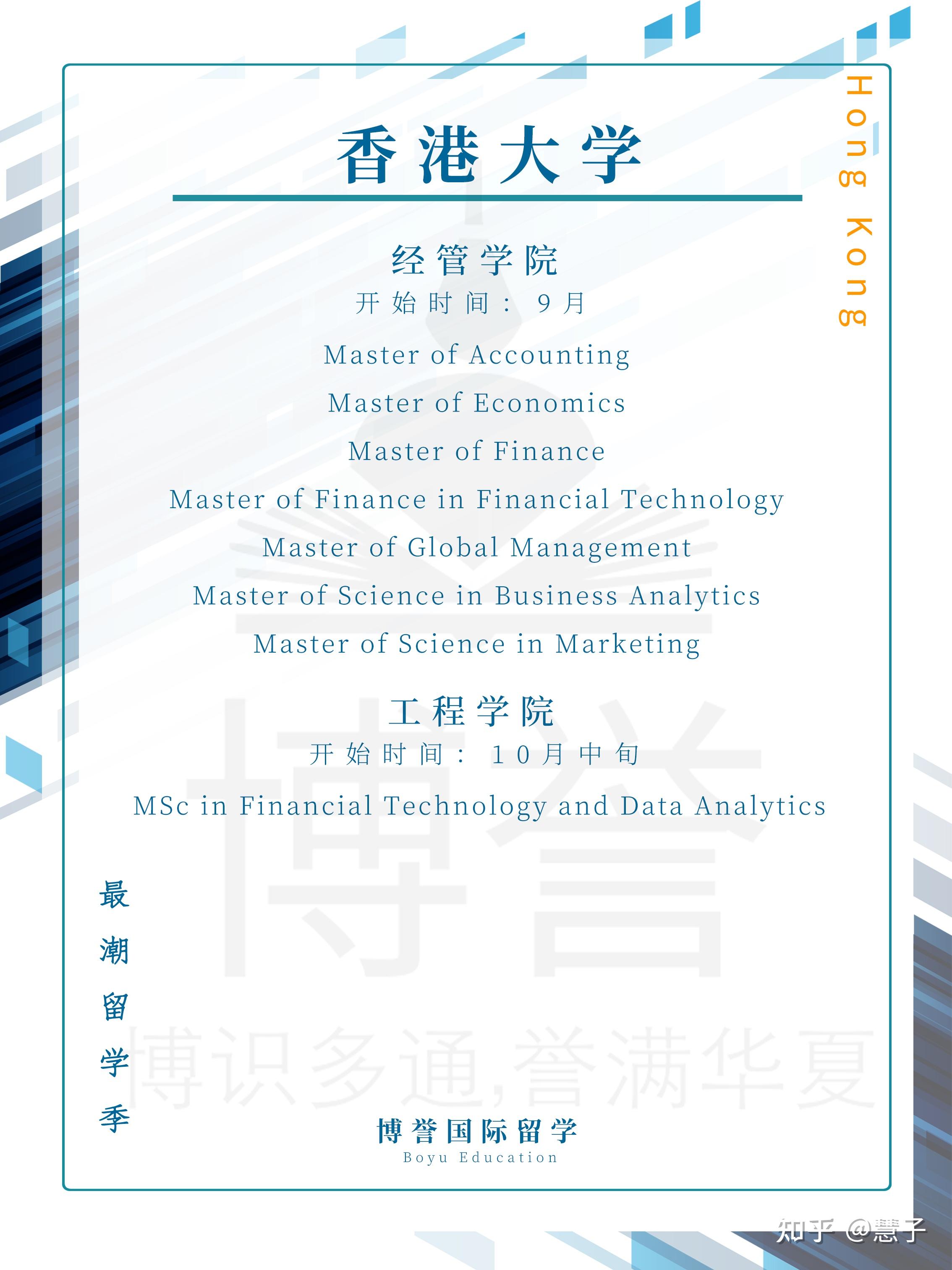 港三公布22Fall部分申请时间！包括了“魔王”专业！ - 知乎