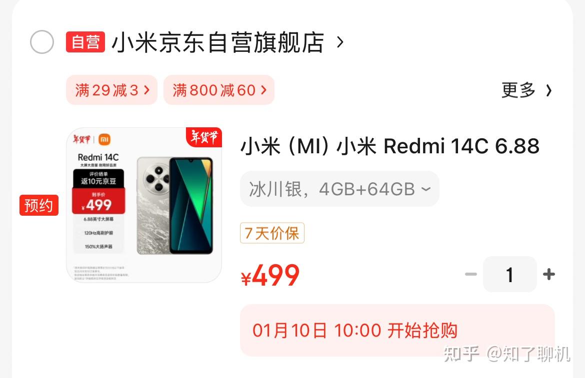 499的红米14C成本曝光，雷军真的太卷了 - 知乎