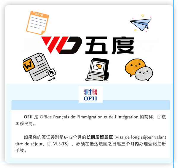 法国OFII | 手把手教你办理长期签证生效手续 - 知乎