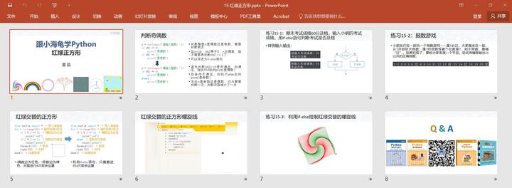 《跟小海龟学Python》15-16章教学ppt分享 - 知乎
