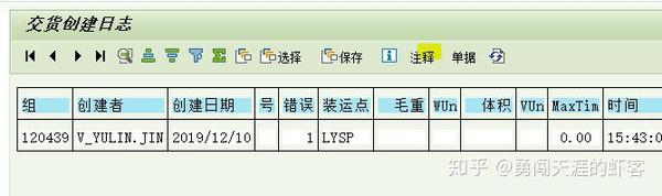 SAP VL10B报错 - 4500000317 10 交付$1 的交付项目10 与POD 无关- - 知乎