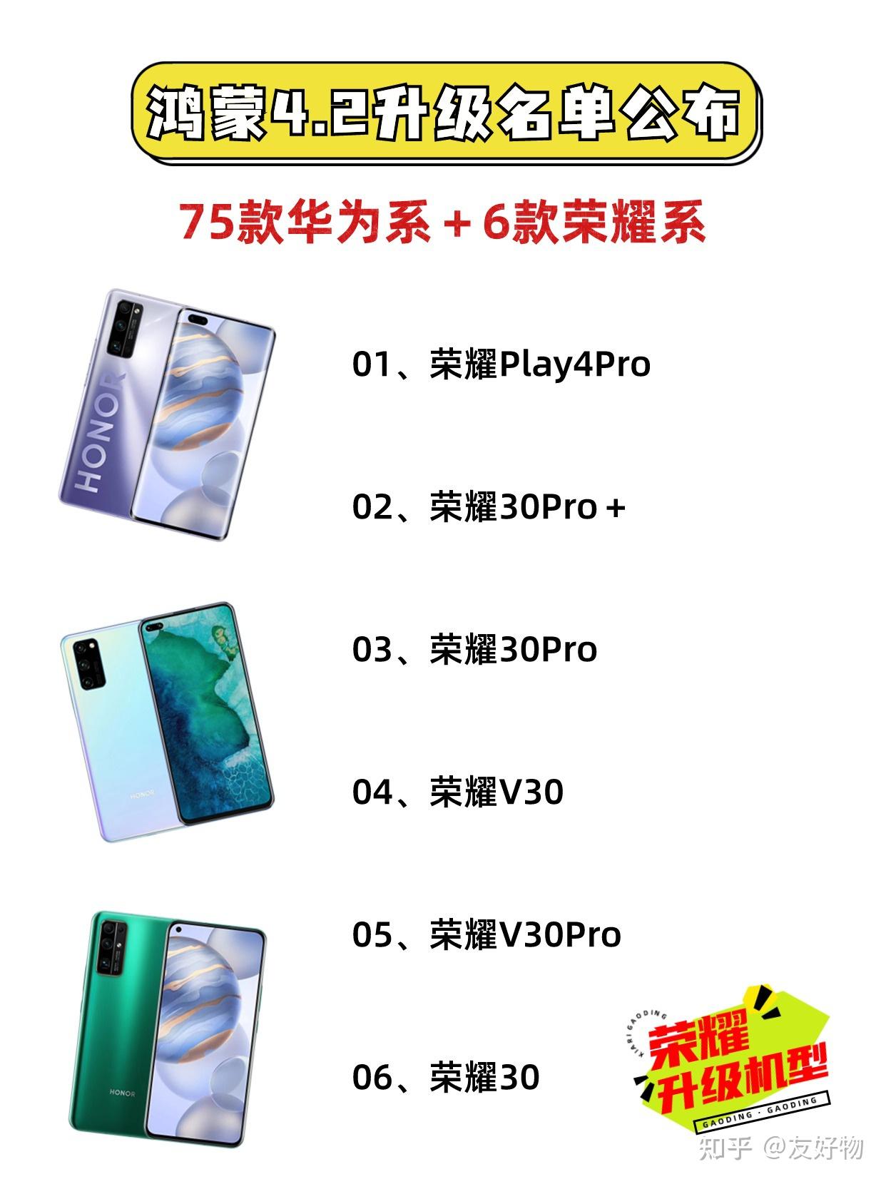 跳过4.1，鸿蒙4.2发布！75款华为、6款荣耀机型可升级尝鲜 - 知乎