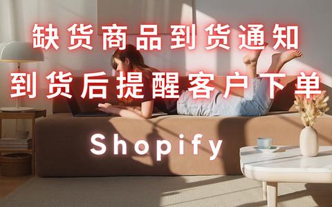 第 129 期 建议订阅 Shopify 插件系列合集 内附目录列表 可自行提前测试 - 知乎