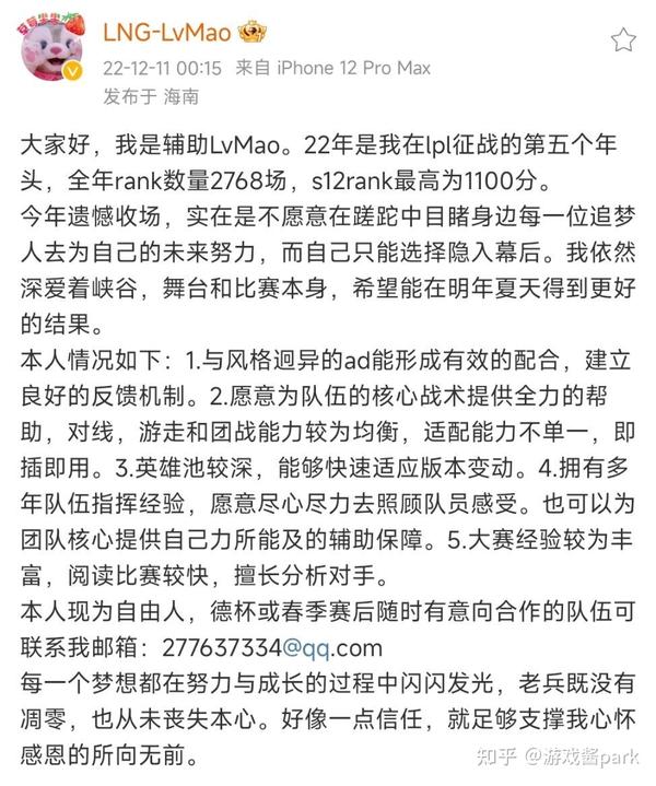 S12冬转LOL失业潮来袭！Lvmao发微博找工作，Ghost找不到下家 - 知乎