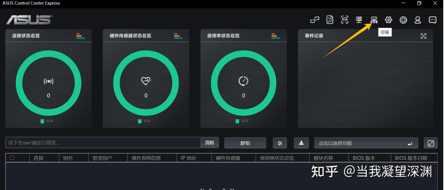 华硕ASUS Control Center Express （ACCE软件）基本安装和部署以及界面简单介绍 - 知乎