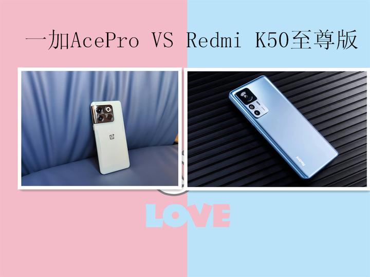 同为搭载骁龙8+的性能旗舰，一加AcePro和Redmi K50至尊版该怎么选？ - 知乎