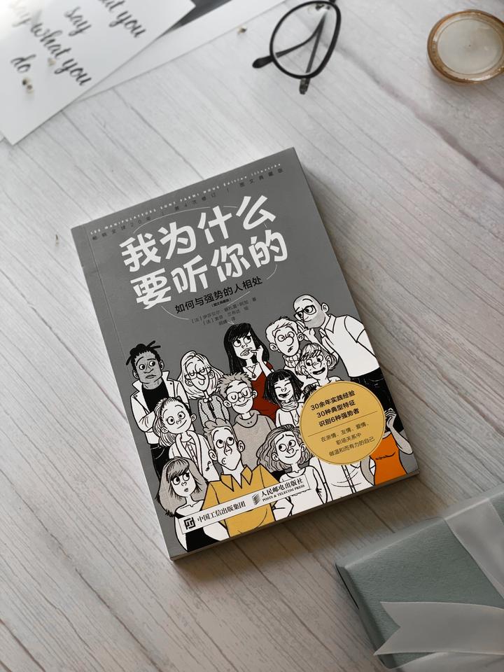 巧妙回答强势者的“你说呢”,杜绝尴尬、难堪 知乎