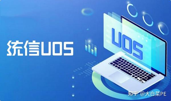 被爆1年后收费？国产UOS系统这样做，是否在自毁前程 - 知乎